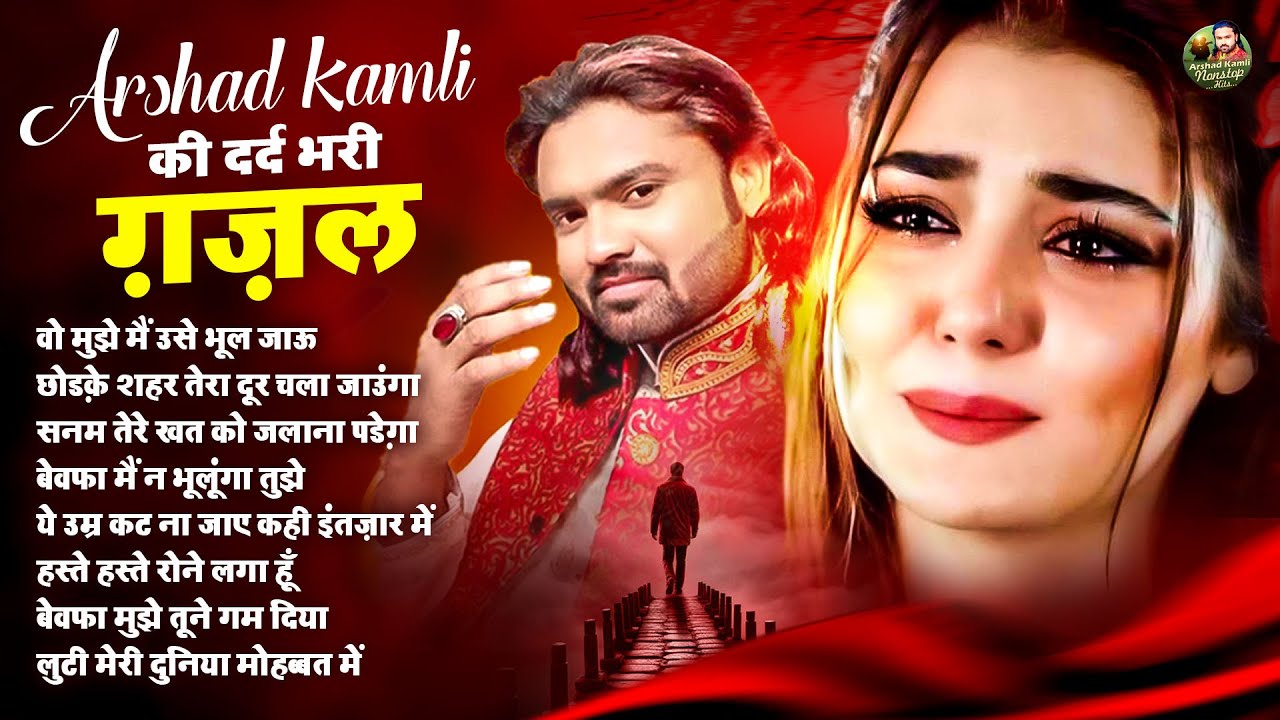 दर्द भरी रुलाने वाली ग़ज़ल | Arshad Kamli | Heart Touching Song ...