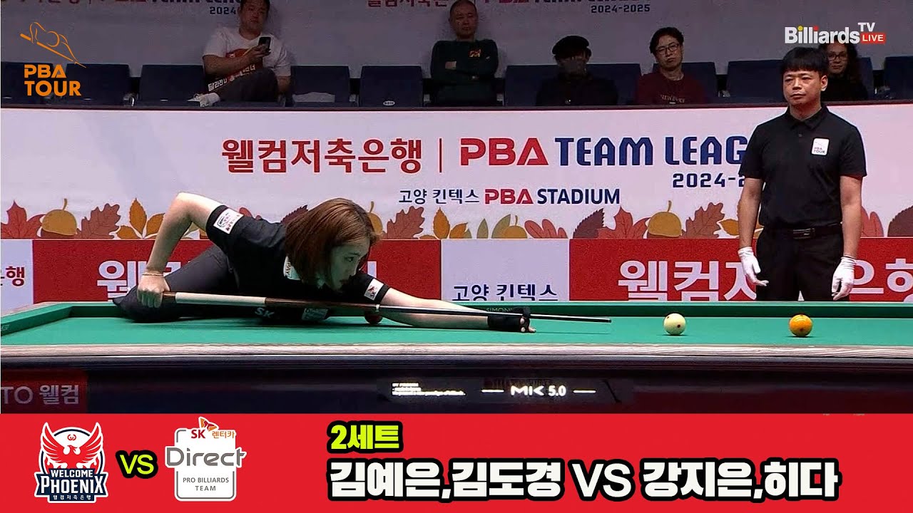 2세트 웰컴저축은행(김예은,김도경)vsSK렌터카(강지은,히다)[웰컴저축은행 PBA 팀리그 3R] - YouTube