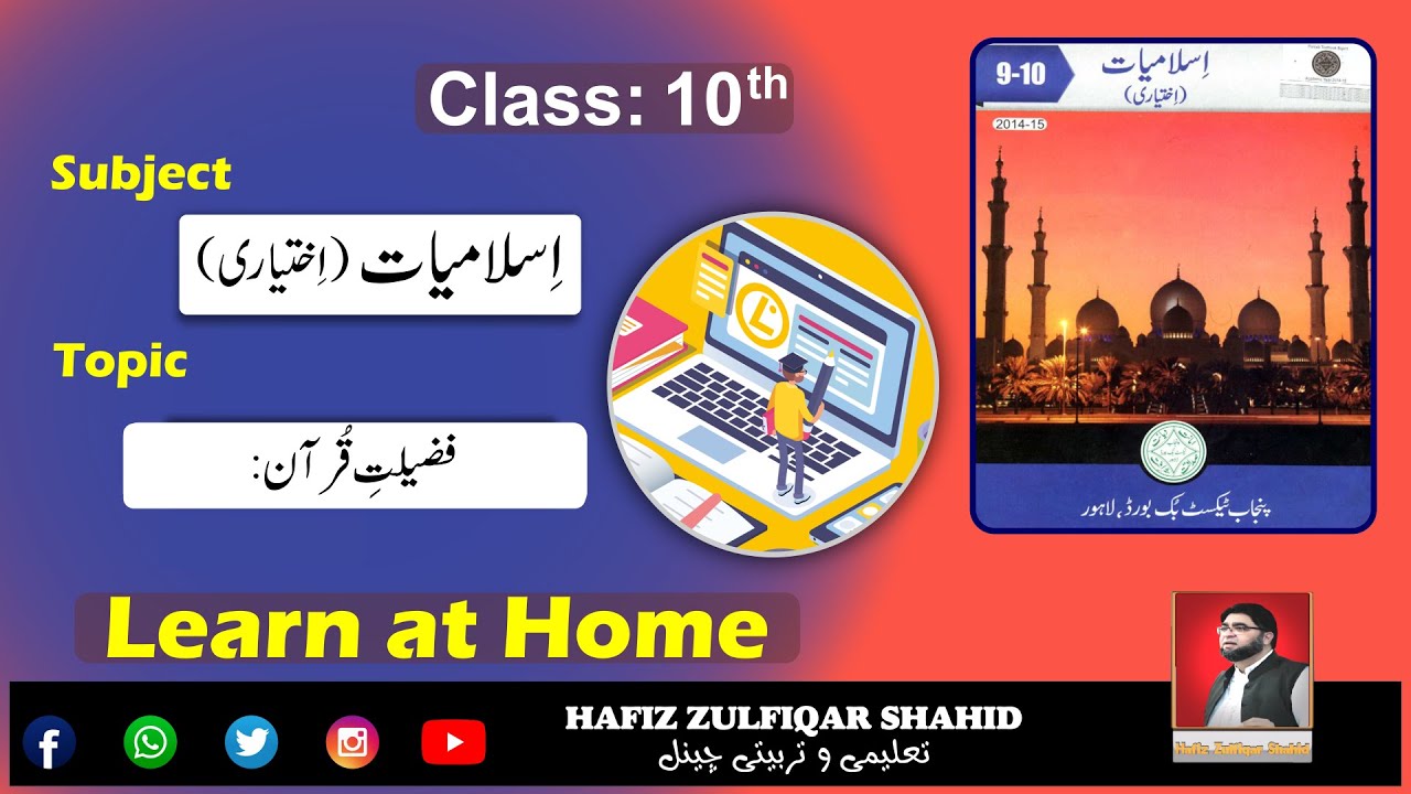 Grade 9 | Islamiat (Elective) | Unit 01{Lecture No 1} القران #islamiat ...