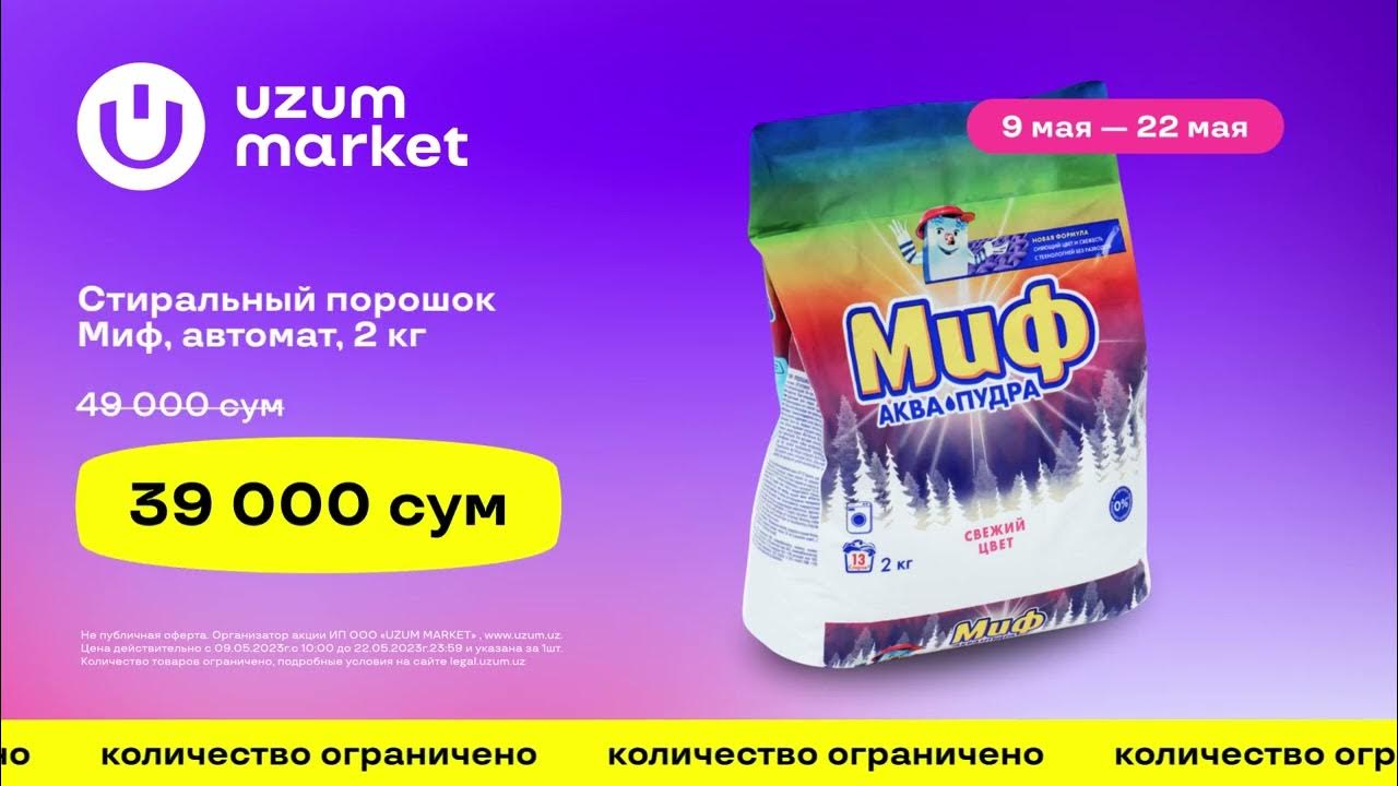 Скидки каждый день с Uzum Market. Миф+Intex Easy Set|With Uzum Market discounts everyday. - YouTube