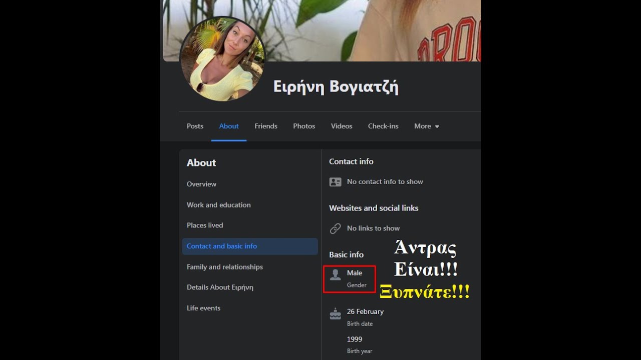 "ΕΙΡΗΝΗ ΒΟΓΙΑΤΖΗ": 100% ΨΕΥΤΙΚO ΠΡΟΦΙΛ!!! - YouTube