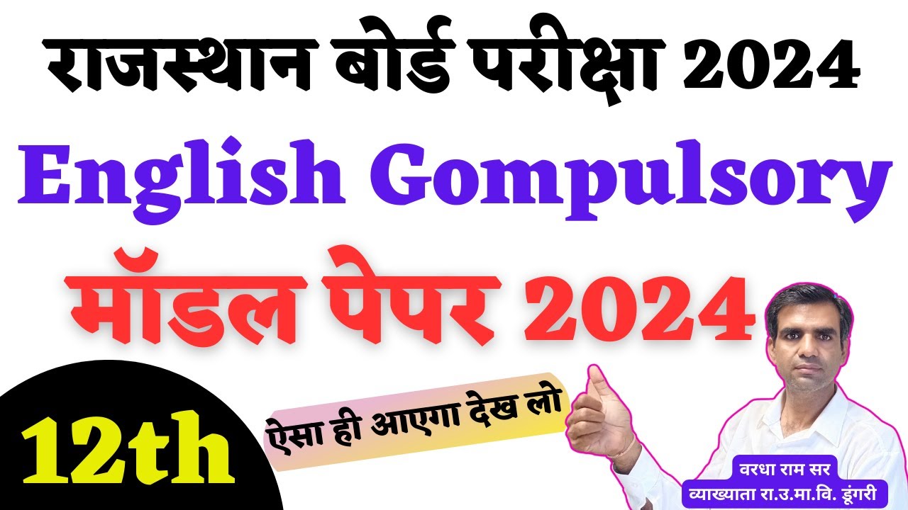 RBSE Class 12 English Model Paper 2024 | Rajasthan Board 12th Class ...