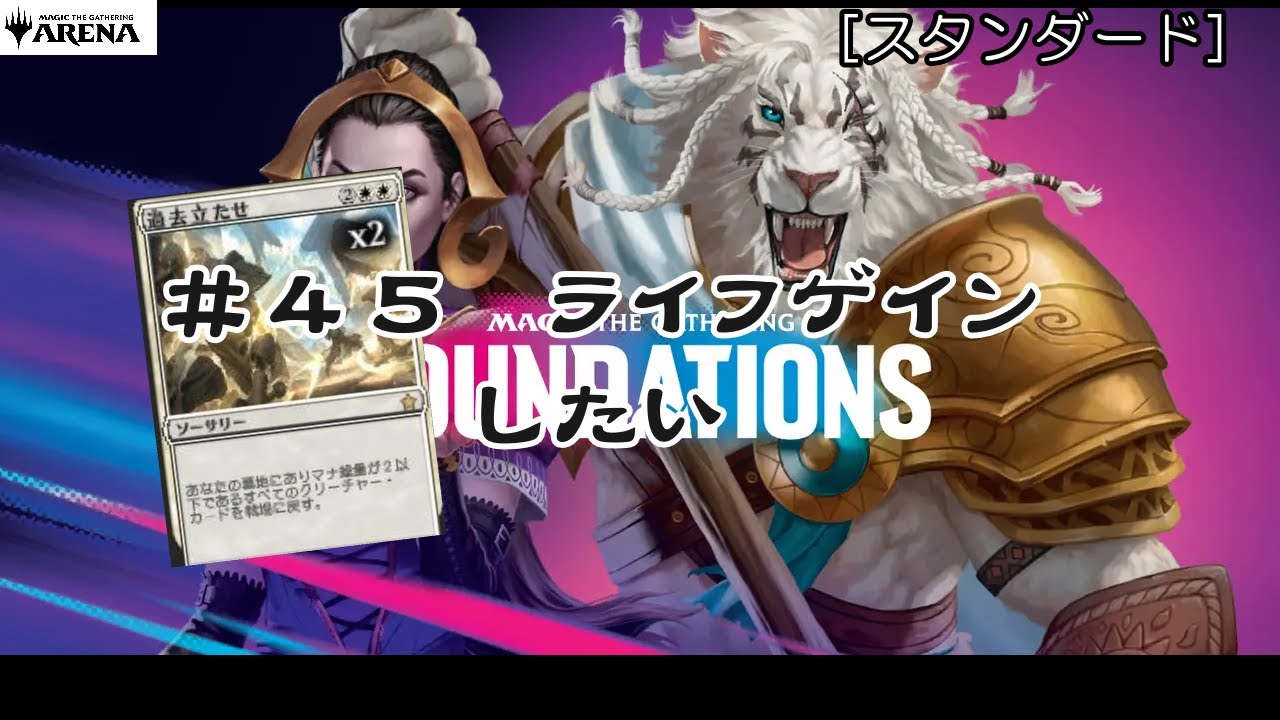 【MTGアリーナ】＃45 回復したい【スタンダード】【CeVIO実況】 - YouTube