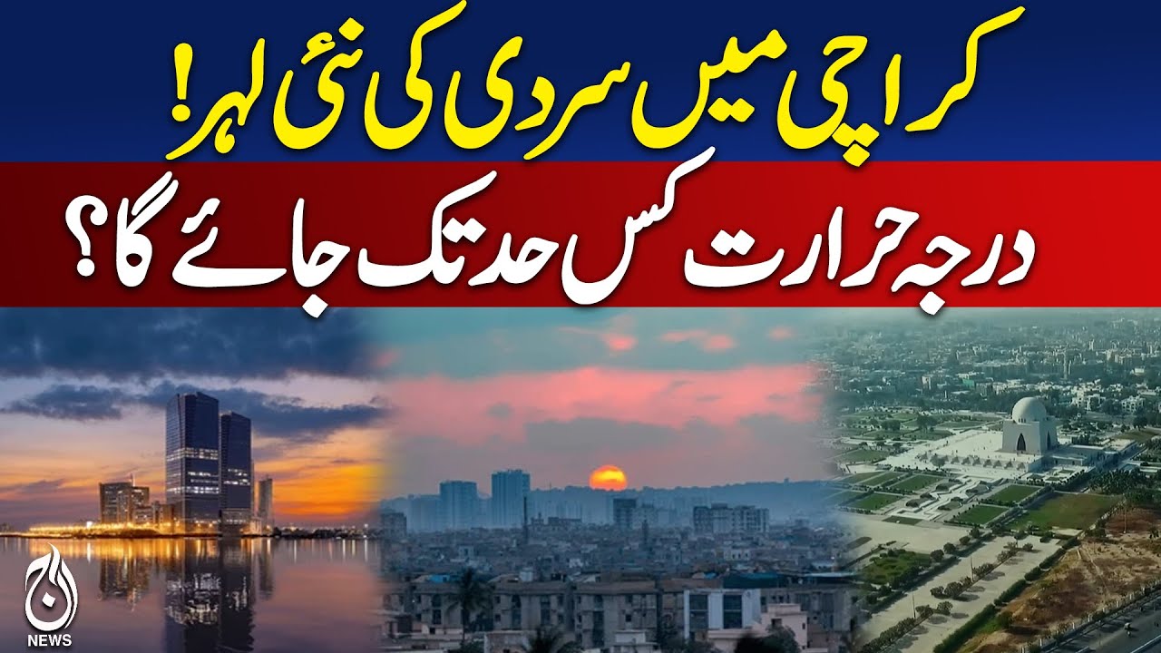 Karachi Cold Wave | Winter Weather Alert | Air Pollution Rising ...