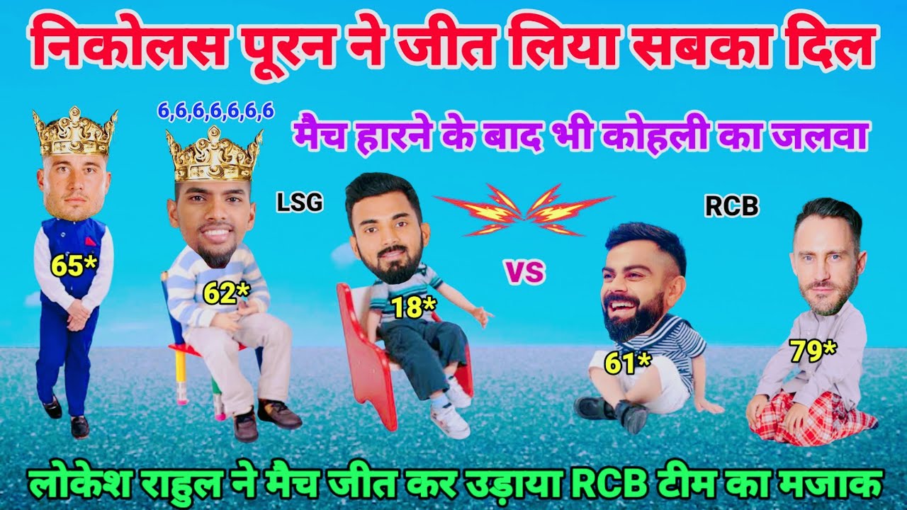 IPL Cricket Comedy 😂 | LSG vs RCB Match Comedy | ipl 2023 | cricket ...