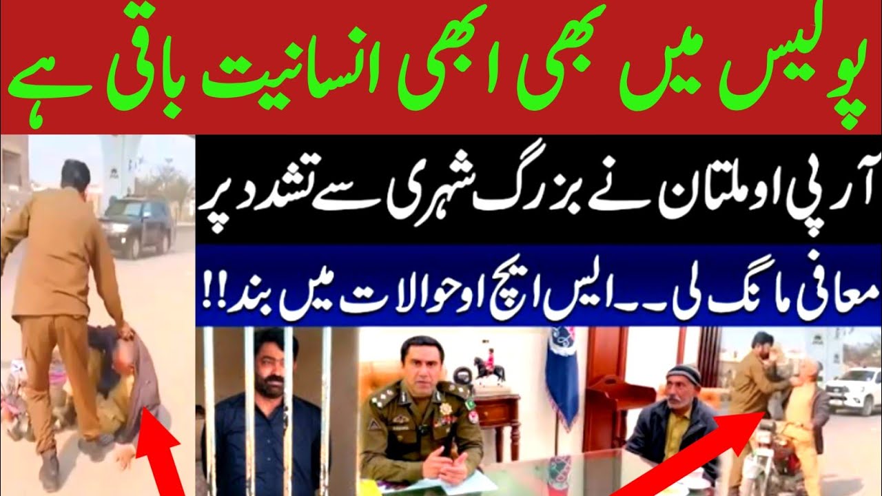 RPO ne mafi mang li|| RPO Multan Capt.(r) Sohail Chaudhry Apologizes from man||React Report ...