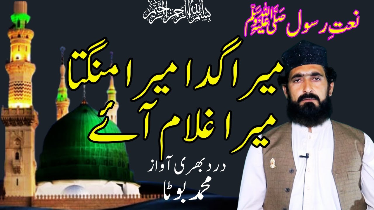 Mera Gada Mera Mangta Mera Ghulam aye'heart touching kalam 2024 by Muhammad Boota - YouTube