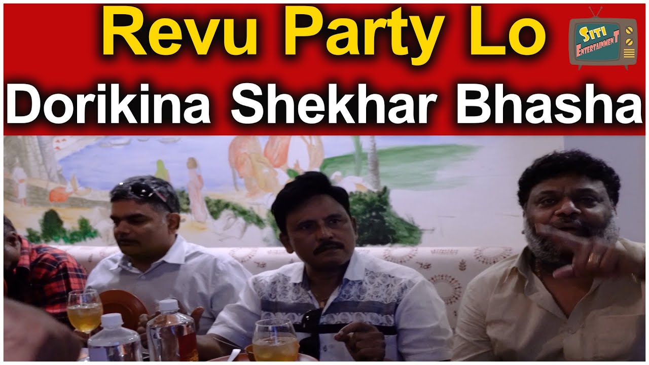 Revu Party Lo Dorikina Shekhar Bhasha || Ravu Movie || Shekhar Basha ...