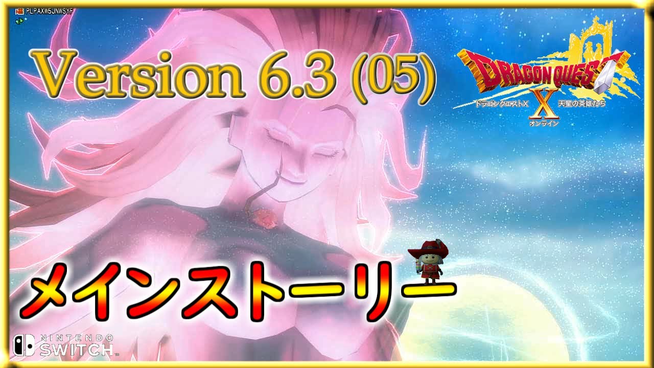 【ドラクエ10】【Ver,6.3】『メインストーリー(5)』【DQX】【DQ10】 - YouTube