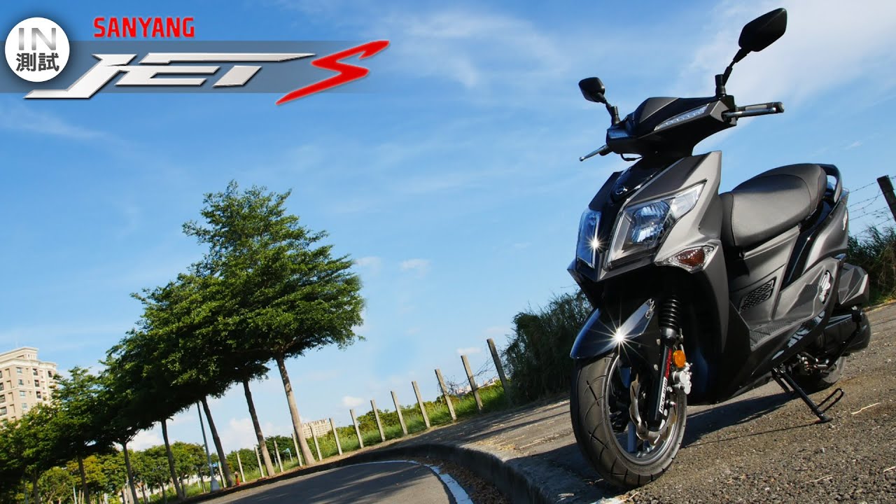 [IN測試] 銳利重生 - SYM JET S - YouTube