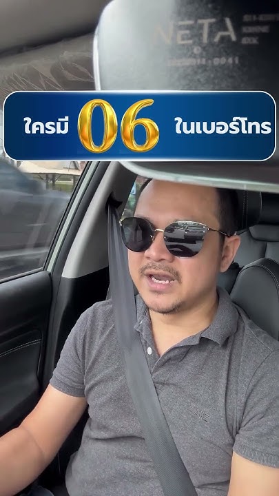 ใครมี 06,60 ในเบอร์โทร อาภัพคู่เงินรั่วพ่อหม้ายแม่หม้าย #เบอร์โทร #เบอร์มงคล #shortsvideo # ...