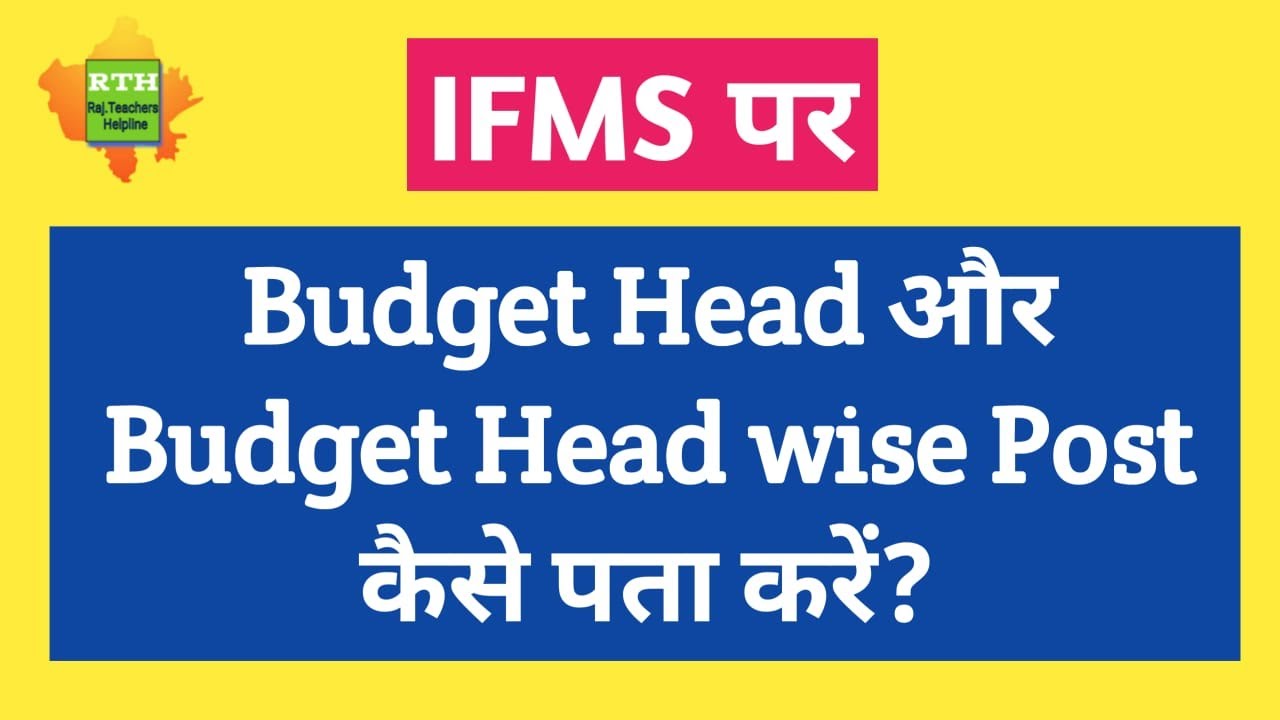 how to Check budget head on IFMS|| बजट हेड कैसे पता करें| budget head ...