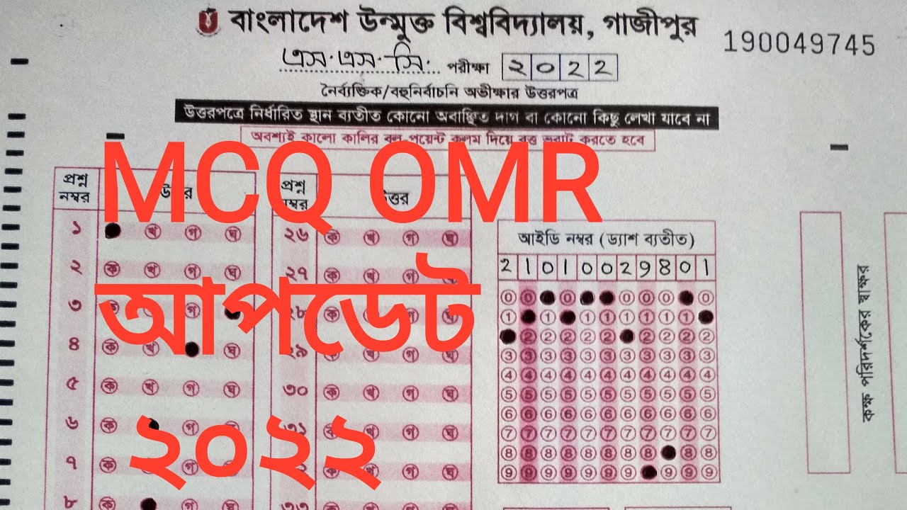 উন্মুক্ত SSC পরীক্ষার OMR 2022,Open University MCQ OMR,Open University ...