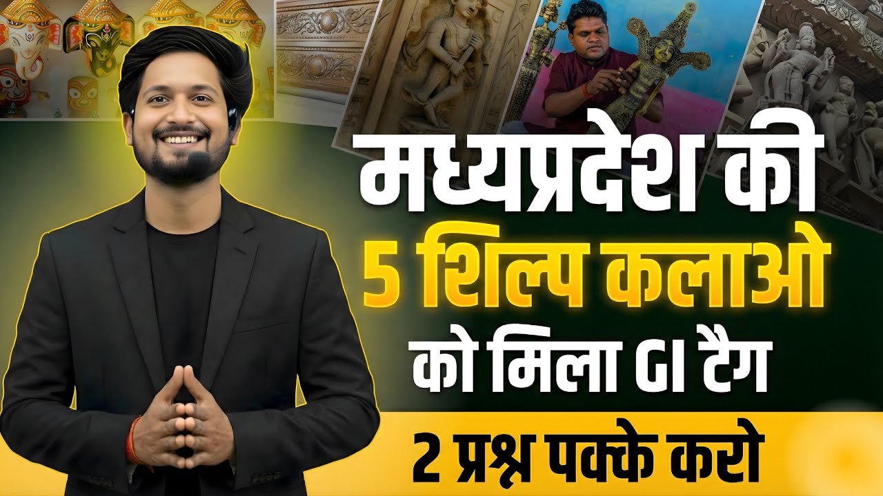 मध्यप्रदेश की 5 शिल्प कलाओं को मिला GI Tag! 😱 MP GI Tag List 2025 ...