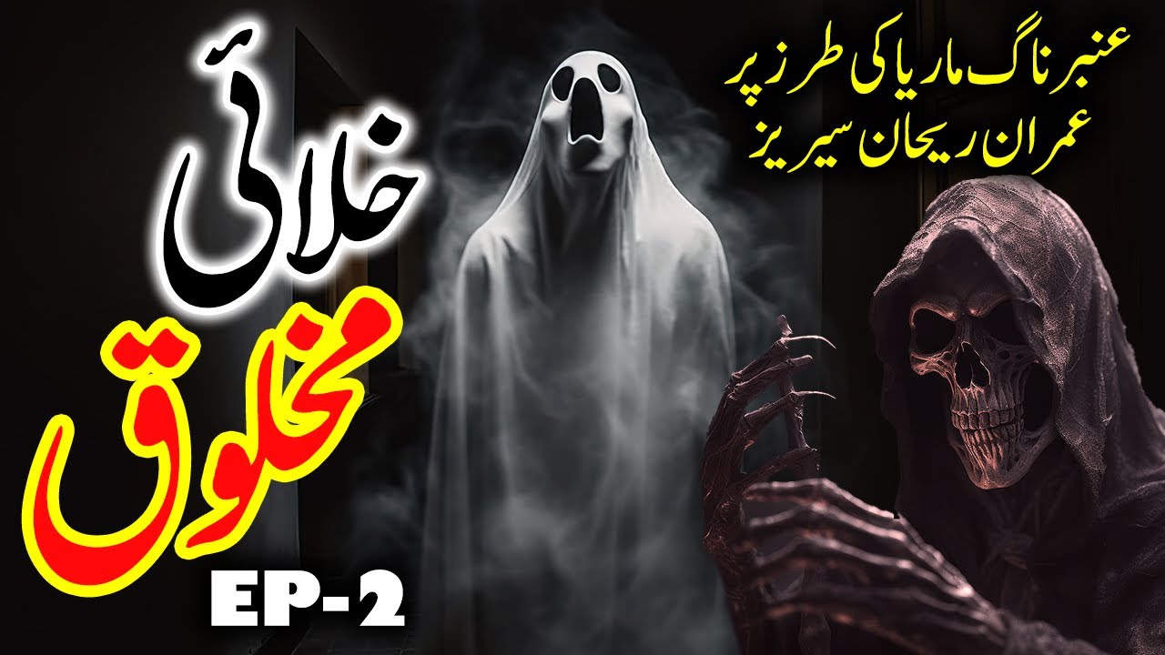 Khalai Makhlooq | Amber Naag Maria Like Urdu Hindi Horror Story | Imran ...