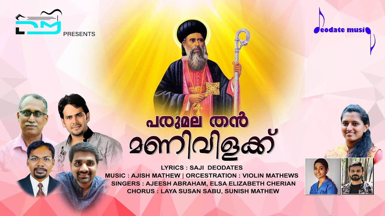 പരുമല തൻ മണി വിളക്ക് Parumala than Manivilakk - Parumala Perunnal 2020 ...