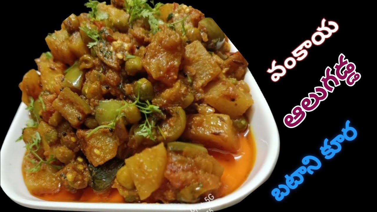 Vankaya potato batani curry / potato aloo mutter recipe - YouTube