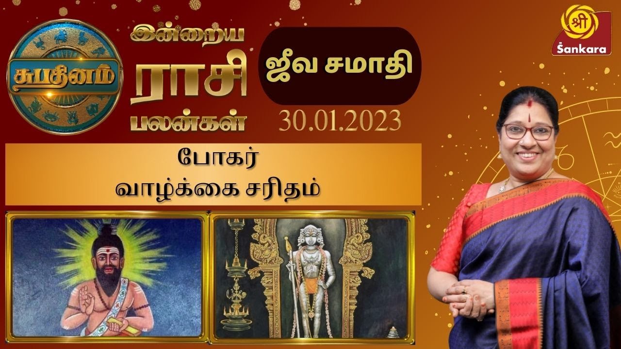Rasipalan 30.01.2023 | Jeeva Samadhi: Bogar | Bharathi Sridhar - YouTube