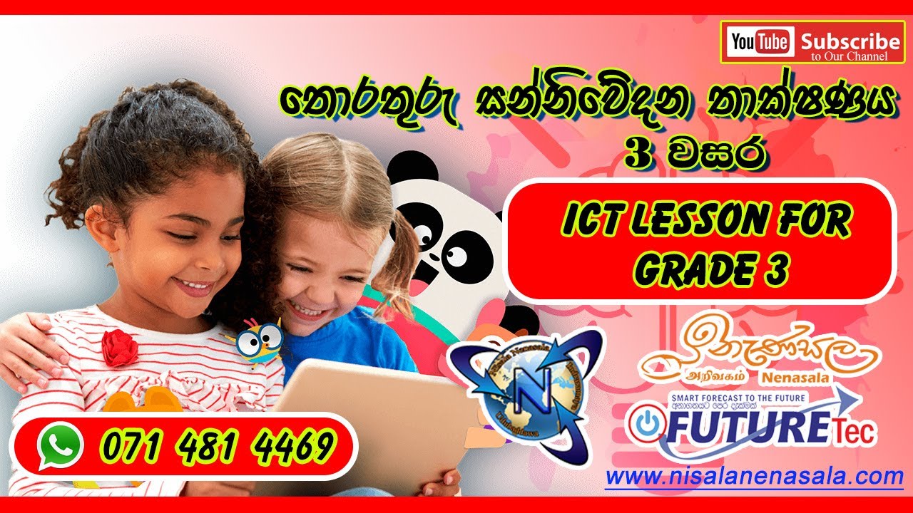 තොරතුරු සන්නිවේද න තාක්ෂණය 3 වසර - දෙවන පාඩම(ICT LESSON 2 FOR GRADE 3 ...