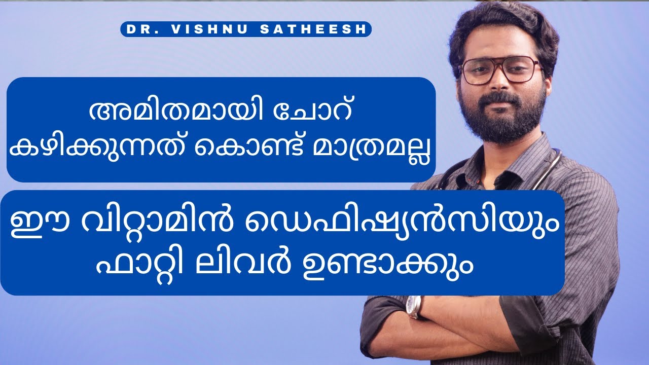 The Vitamins that protect us from Fatty liver | Dr. Vishnu Satheesh - YouTube