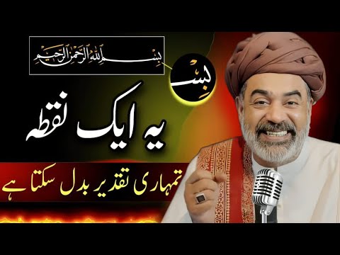 The Hidden Secret Inside “Bismillah” That Can Change Your Life | Asim Maharvi Bayan