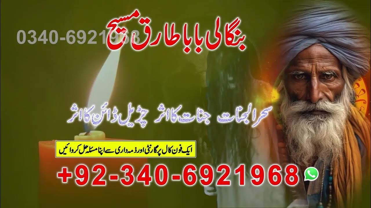 bangali baba|amal baba|kala ilam kala jadu|Jadu karne wale baba|amal karne wale baba| bangali ...