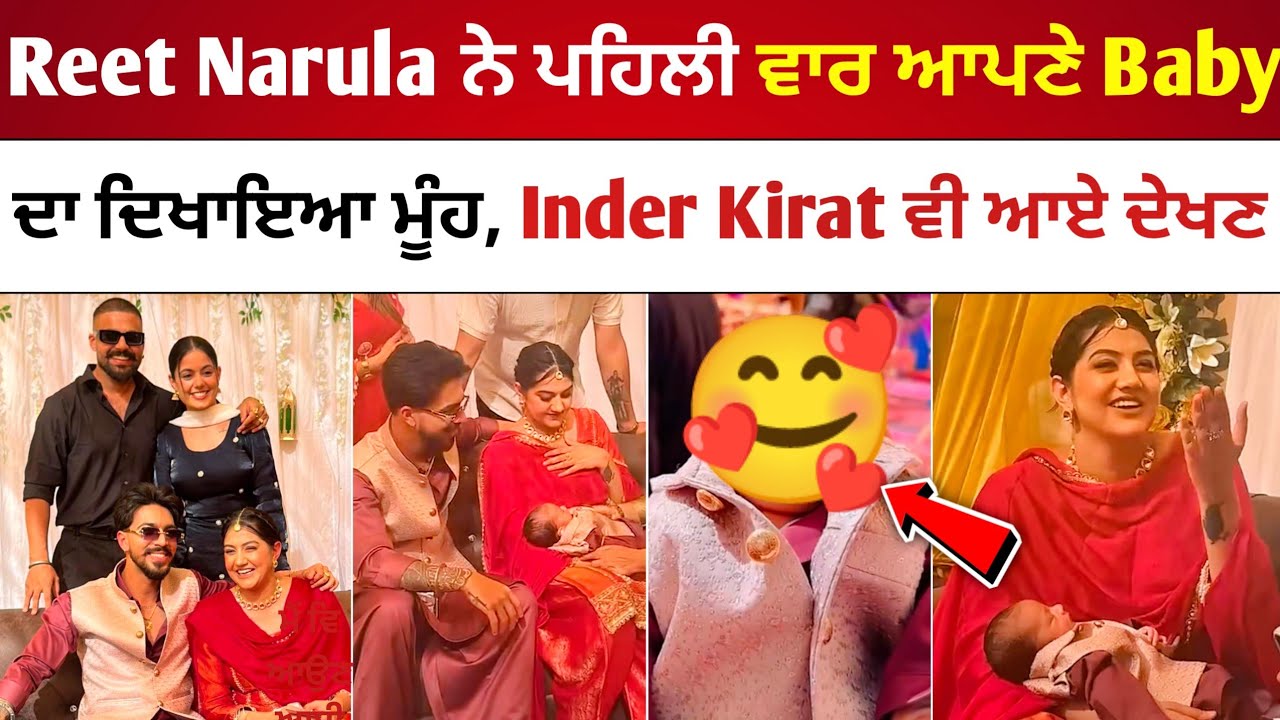 Reet Narula ਨੇ ਆਪਣੇ Baby ਦਾ Face ਕੀਤਾ Reveal | Reet and Sam Narula New vlog | Punjab Hood ...