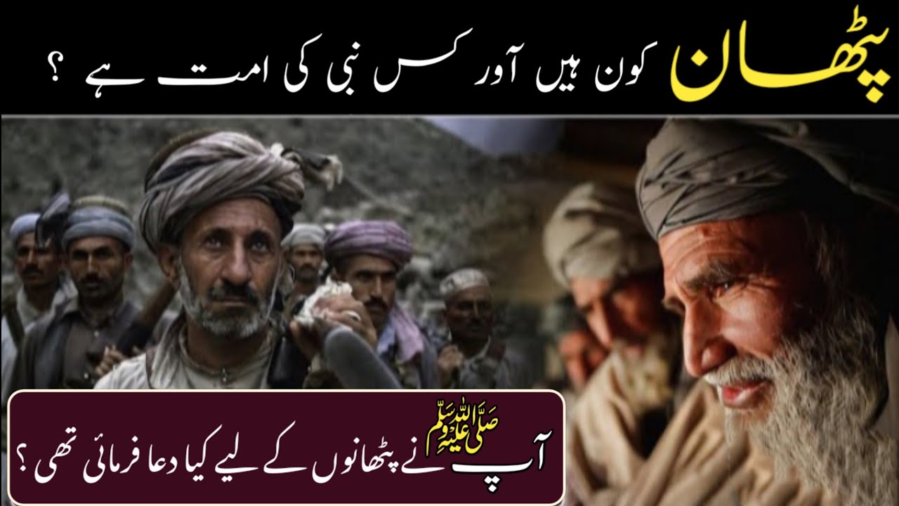 Pathan kaun hai: How are Pashtoon(Pathan) history of Pakistan in islam ...