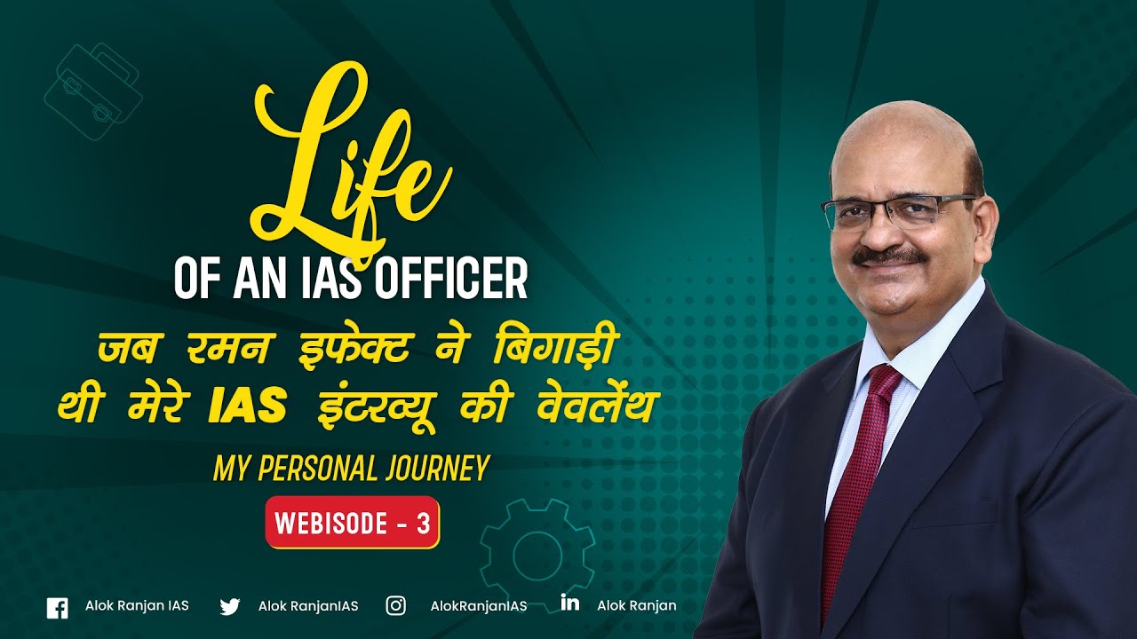 Life of an IAS Officer | Personal Journey | Alok Ranjan IAS - Former ...