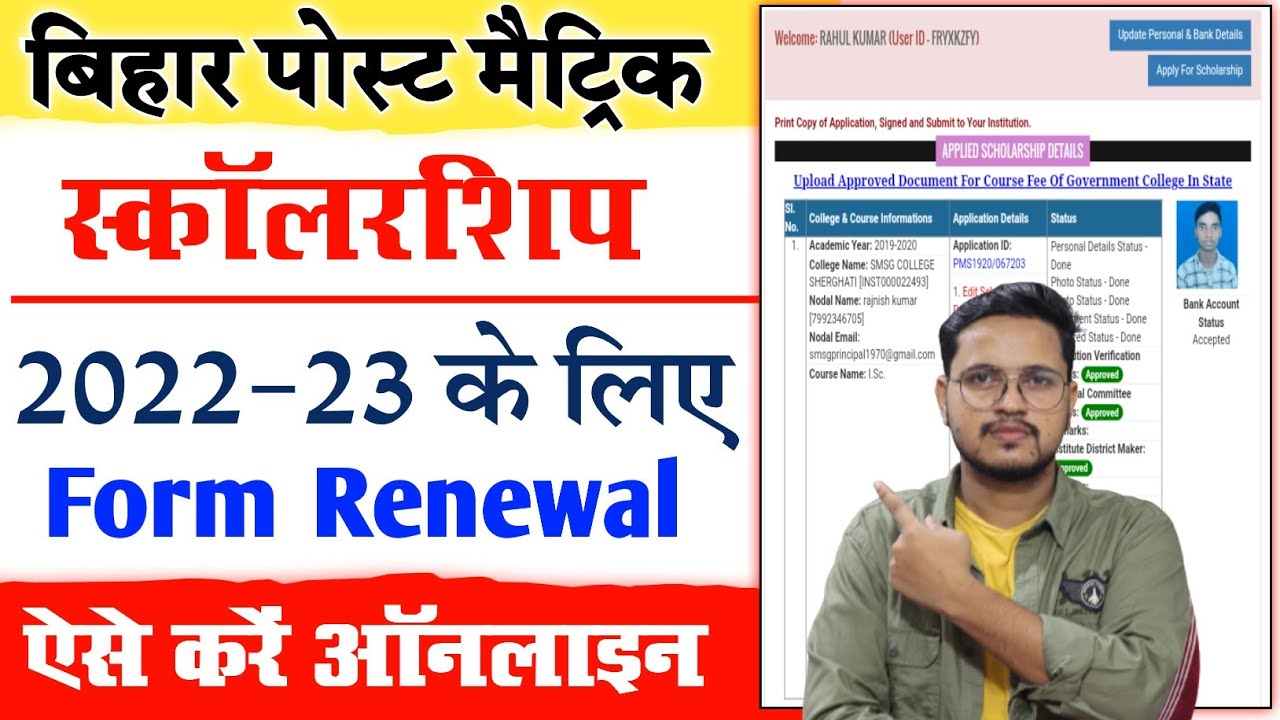 Bihar Post Matric Form 2022 23 Renewal Kaise Kare Post Matric