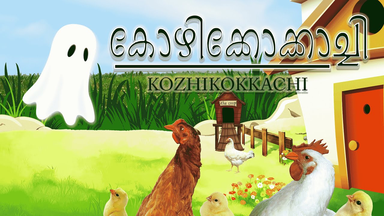 KOZHIKOKKACHI PART 1 ||MALAYALAM ANIMATED SERIES #cartoon - YouTube