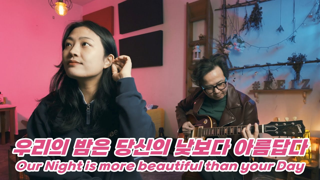 NewJeans "Our Night is more beautiful than your Day" My Demon OST | vanilla mousse Romanized ...