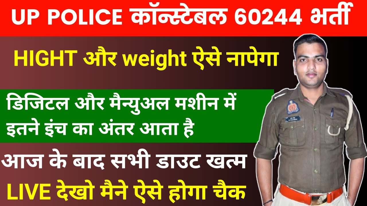 up police height measurement | digital height meter police | upp height ...