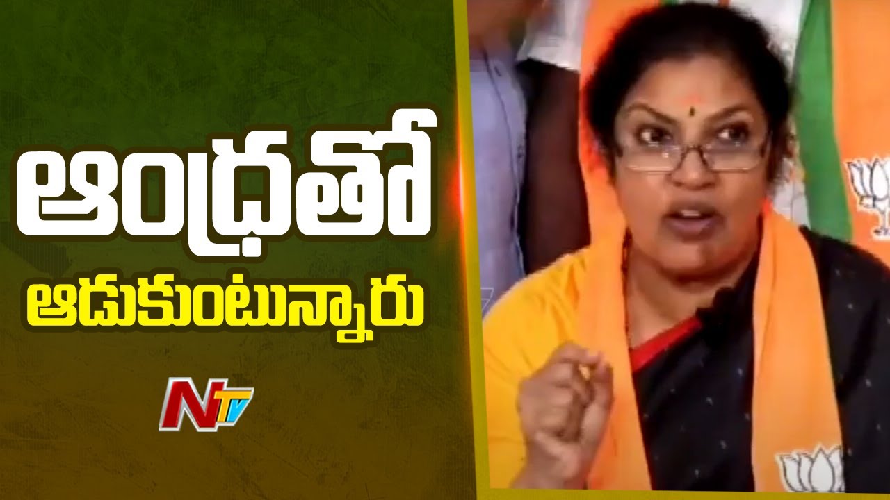 Daggubati Purandeswari Comments On YSRCP Government | Ntv - YouTube
