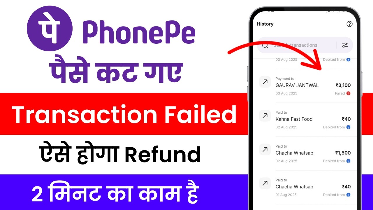 Phonepe Transaction failed but money debited | How to refund phonepe ...