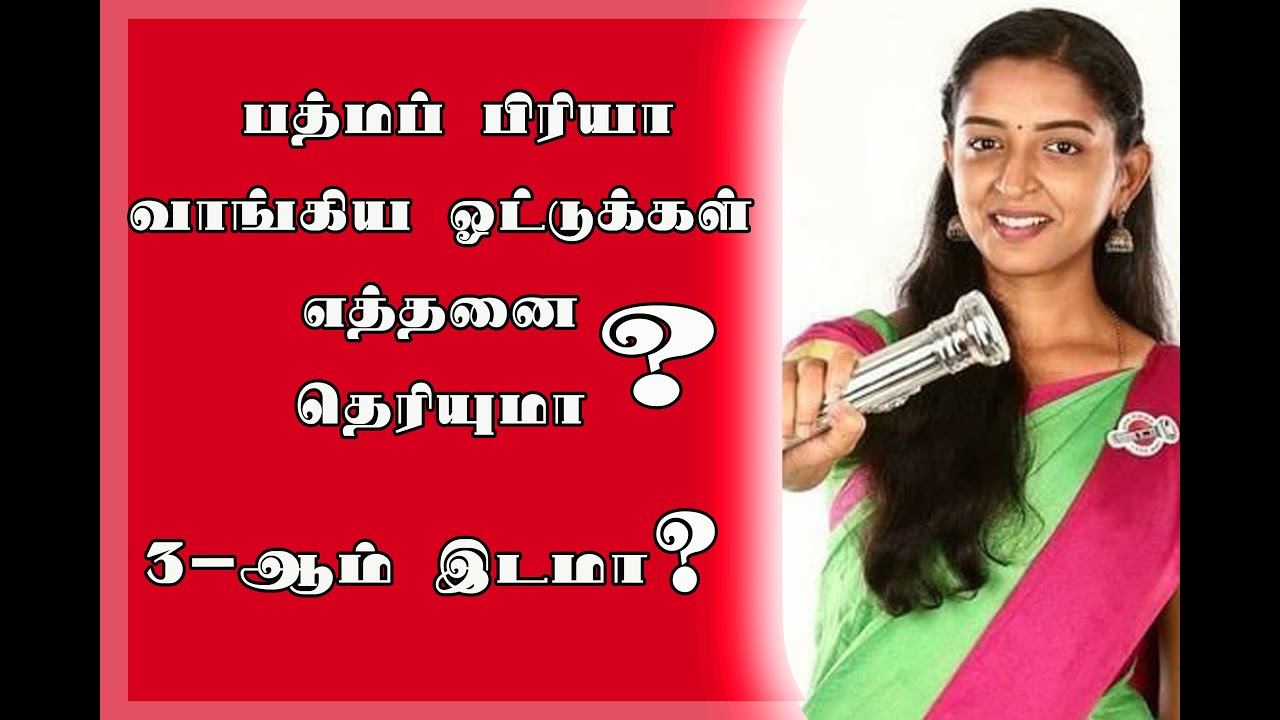 #chennaitamilatchi #பத்மபரியா|padmapriya|MNM#chennaiTamilachi ...