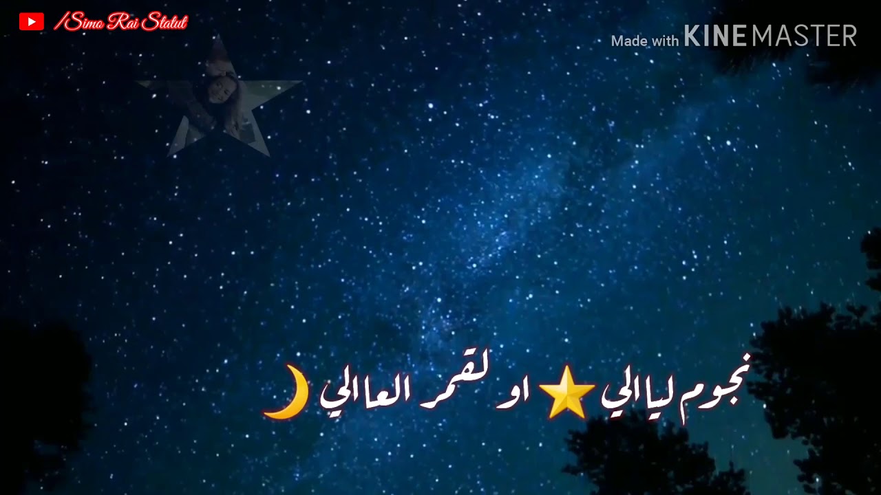 😌😔story whatsapp love Ray maroc 2020 سطاتي واتساب راي نجوم ليالي - YouTube