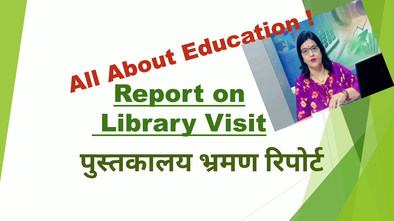 Report on Library Visit..पुस्तकालय भ्रमण रिपोर्ट - YouTube