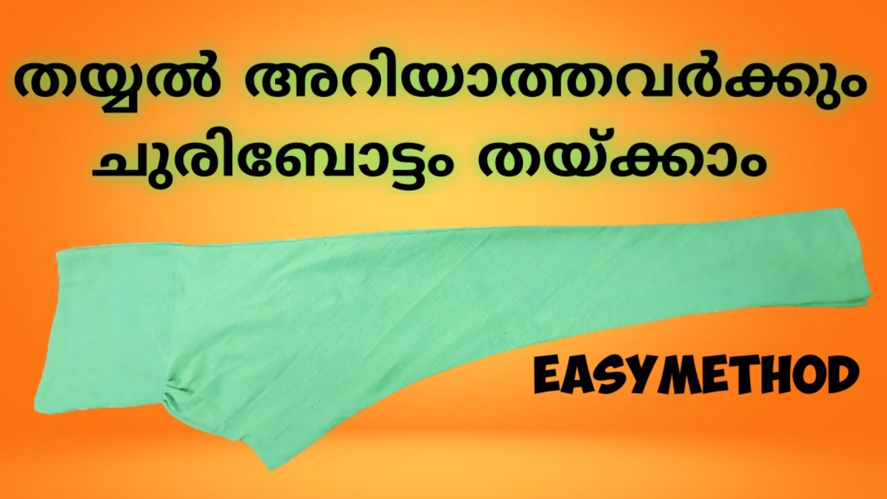 ചൂരിബോട്ടം ഈസിയായി കട്ട്‌ ചെയ്തു സ്റ്റിച്ചിങ് ചെയ്യാം /easymethod of ...