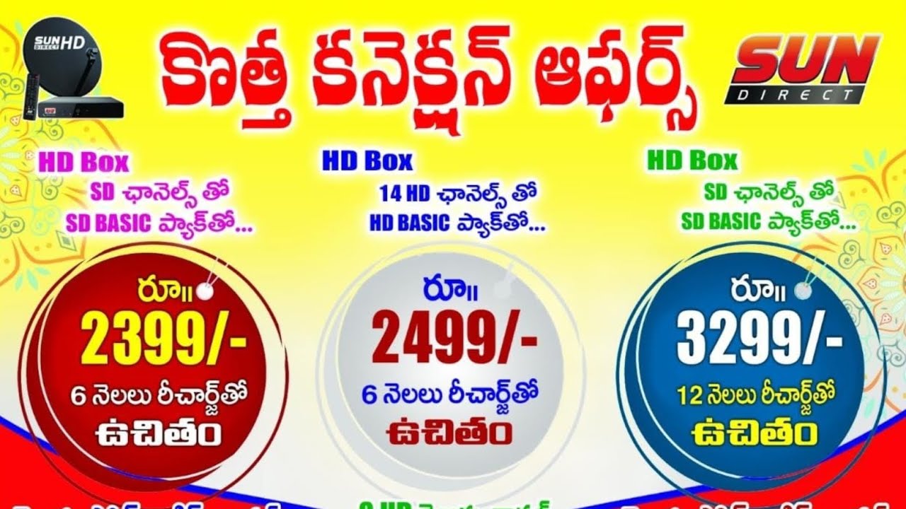 sun direct new dth offers latest Telugu #sundirect dth recharge offers ...