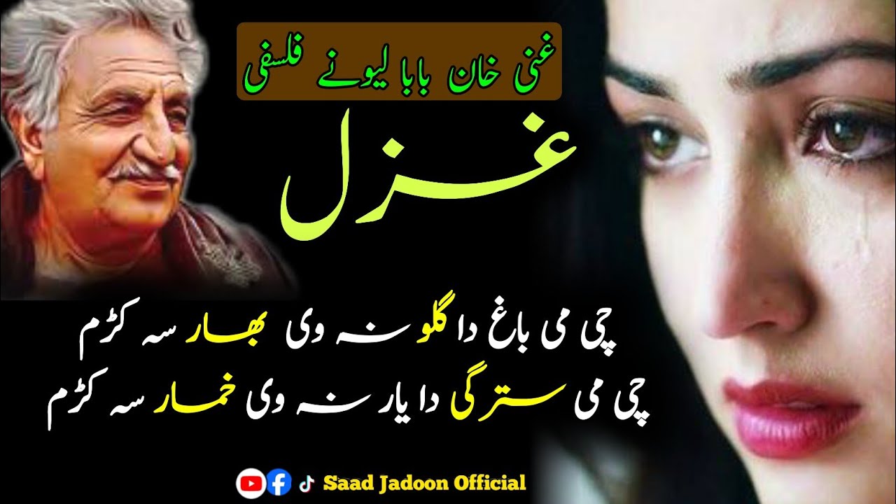Ghani Khan BaBa Best Pashto Ghazal | Pashto Ver Sad Ghazal | Saad ...