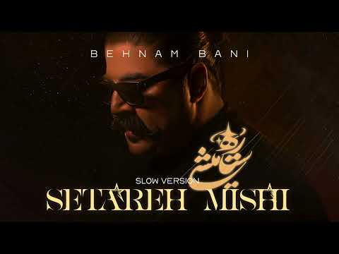 Behnam Bani - Setareh Mishi | Slow Version ( بهنام بانی - ستاره میشی )