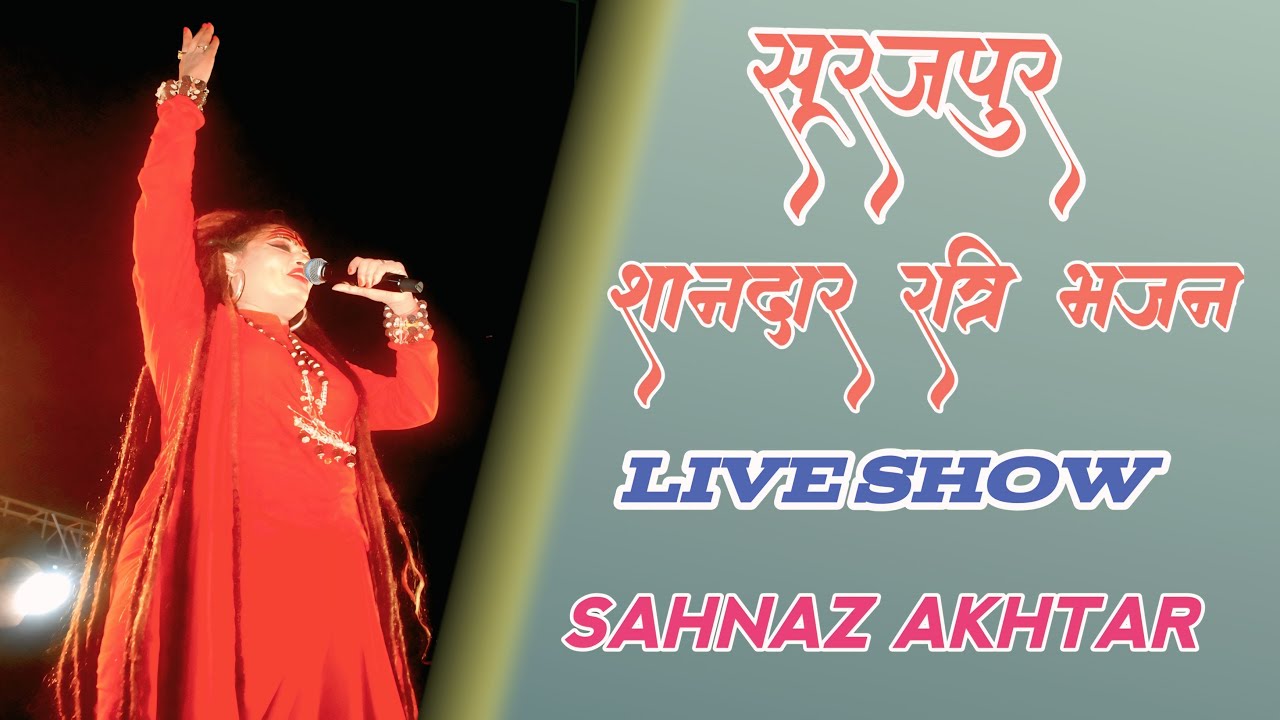 SAHNAZ AKHTAR LIVE SHOW SURAJPUR #सूरजपुर - YouTube