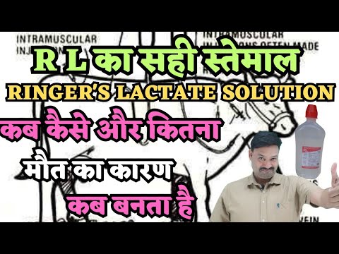Extreme benefits and side effects of R L Saline in animals 👉🏻 rl veterinary / Ringer Lactate solu...