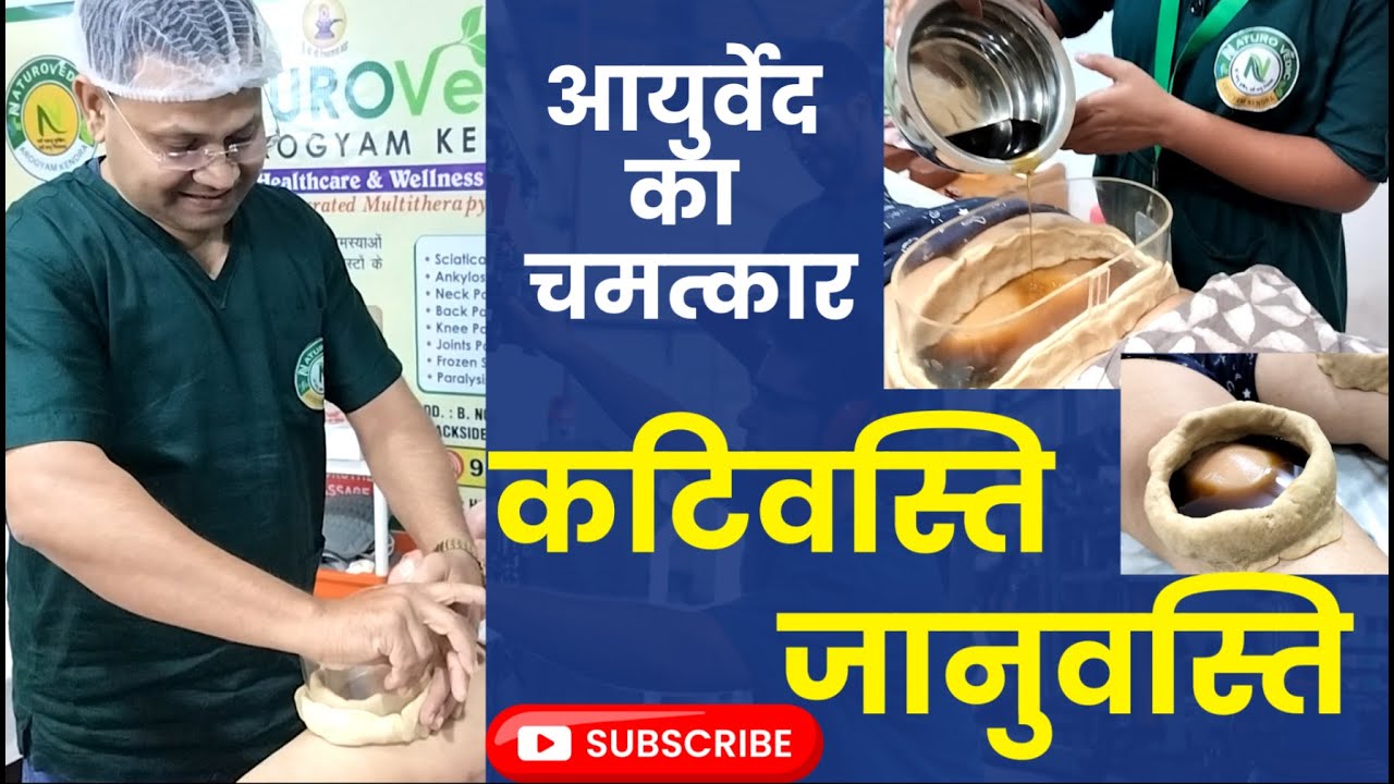 आयुर्वेद का चमत्कार | Kativasti और Januvasti | Benefits And Treatment ...