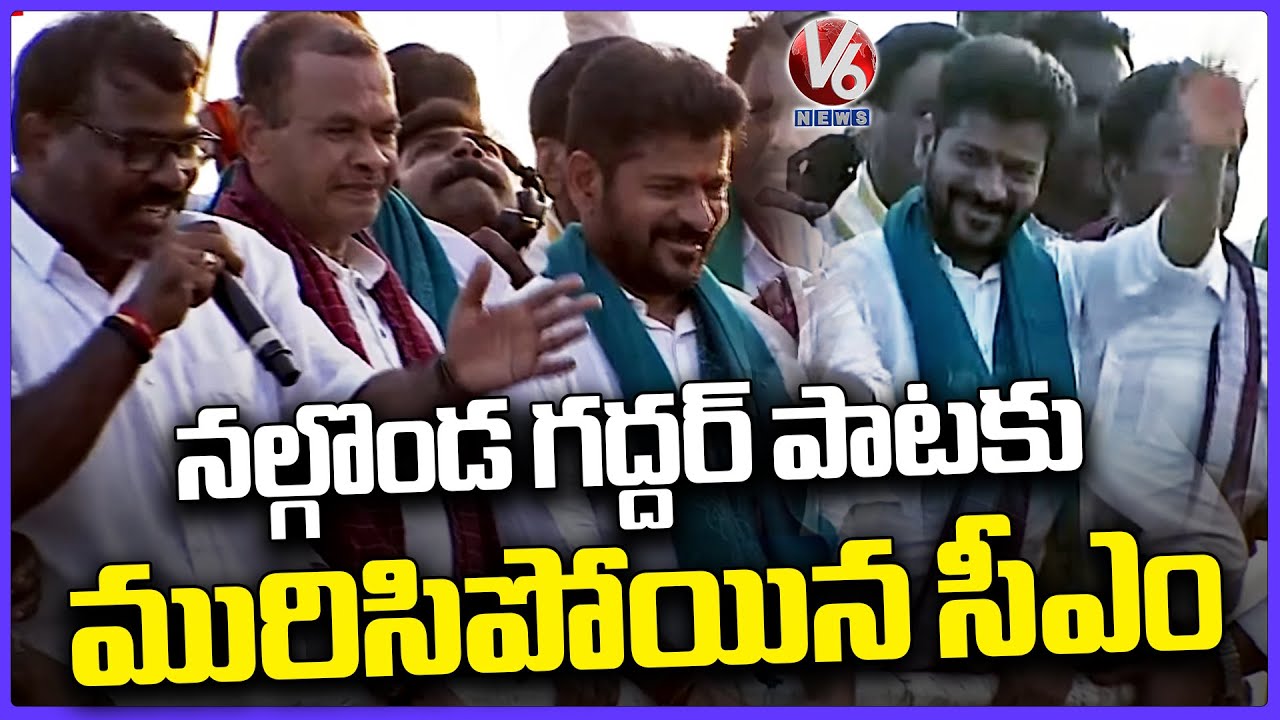 CM Revanth Reddy Mesmerized Nalgonda Gaddar Song | V6 News - YouTube