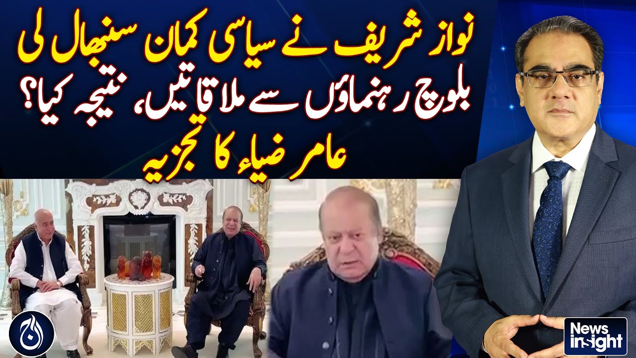Nawaz Sharif Takes Political Leadership, Meets Baloch Leaders - Aaj ...