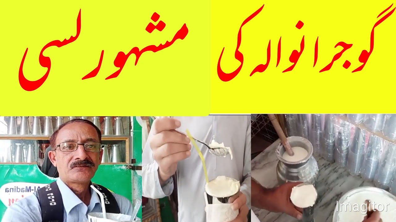 GUJRANWALA KI POPULAR LASSI, - YouTube