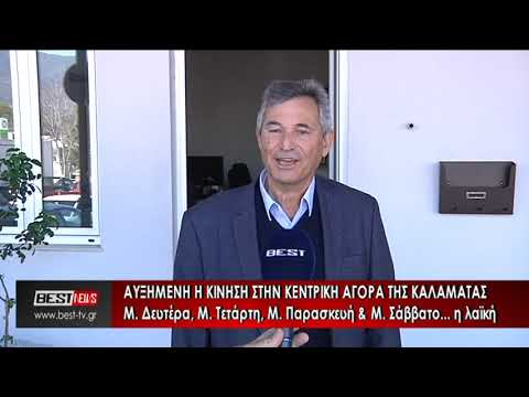 ΚΕΝΤΡΙΚΗ ΑΓΟΡΑ ΚΑΛΑΜΑΤΑΣ ΑΥΞΗΜΕΝΗ Η ΚΙΝΗΣΗ - YouTube