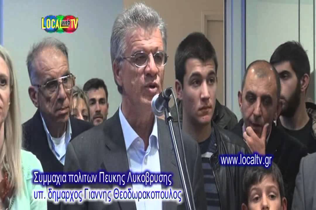 Συμμαχια πολιτων Πευκης Λυκοβρυσης - YouTube